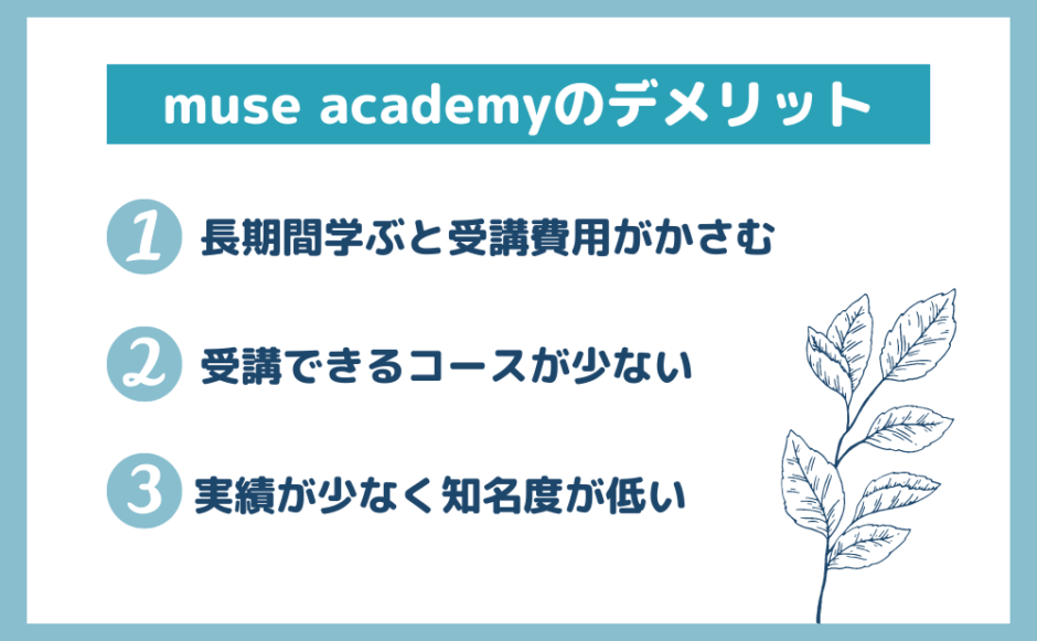 【2023年4月最新】muse academyの評判まとめ！通うべきメリット4つ | 明日は何する？
